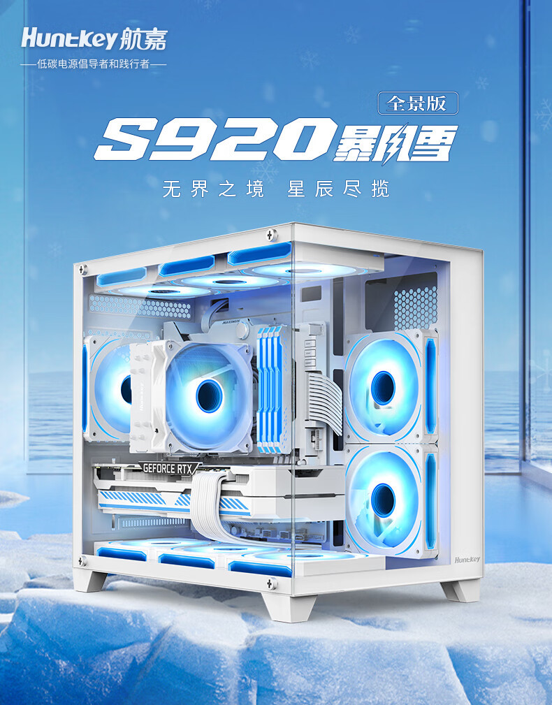 Huntkey S960暴风雪x玻璃全景侧透电脑ATX机箱支持240360水冷适用-阿里巴巴