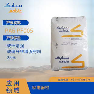 沙特 SABIC PA6 PF005 玻纤增强 玻璃纤维增强材料 25% 家电器材-阿里巴巴