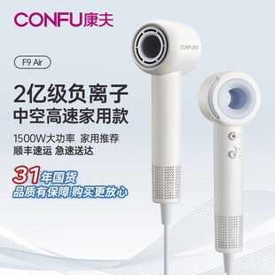 CONFU康夫高速吹风机家用宿舍用学生小功率负离子便携中空F9Air-阿里巴巴