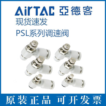 亚德客调速阀PSL801A PSL802A PSL803A PSL804A-阿里巴巴