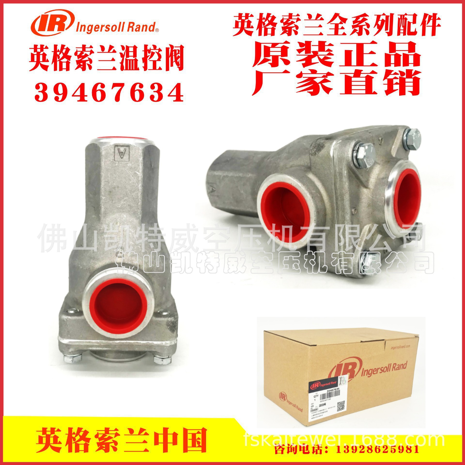 22477541；22702065；22832885 22832885 22874242英格索兰温控阀-阿里巴巴