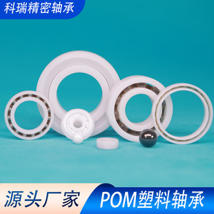 POM塑料轴承683 684 685 686 687 688 689 耐磨 耐腐蚀 厂家直供-阿里巴巴