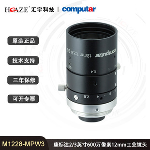 M1228-MPW3 康标达Computar 2/3英寸600万像素12mm工业镜头-阿里巴巴