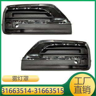 31663514 31663515 适用于沃尔沃XC90前杠雾灯装饰板雾灯框-阿里巴巴