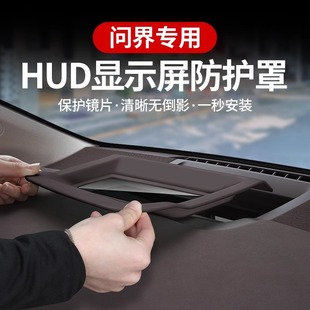 华为AITO问界新M7抬头显示保护罩仪表台HUD盖内饰专用配件2024款-阿里巴巴