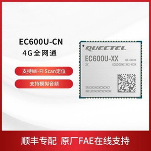 EC600N-CN LTE无线通信模块 全网通 工业级模组-阿里巴巴