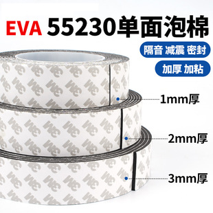 3m单面胶贴eva黑色白色胶带强粘性防水耐高温厚度1 2 3mm减震防撞-阿里巴巴