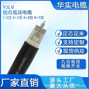 YJLV铝芯电力电缆线0.6/1KV高压低压电力电缆3*35/50/70/95电缆-阿里巴巴