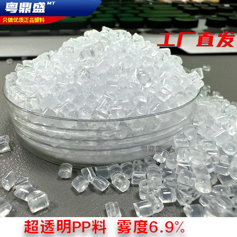 超透PP料 光学级 高透PP料折弯不反白注塑级低雾度透明聚丙烯颗粒-阿里巴巴