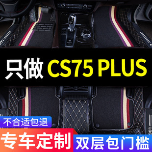 2022款新长安cs75plus第二代cs75p全包2021专用汽车脚垫 全大包围-阿里巴巴