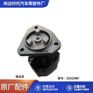 适用于工程机械S60发动机配件输油泵23532981 R23532981-阿里巴巴