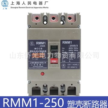 上海人民电器厂RMM1-250S/33002 160A250A塑壳断路器 RMM1-250H-阿里巴巴