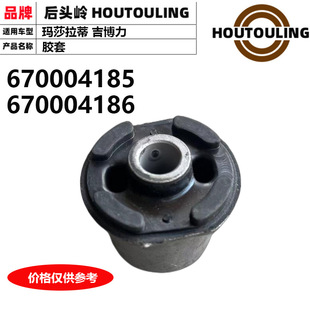 适用于玛莎拉蒂 吉博力 上摆臂胶套670004185 670004186-阿里巴巴