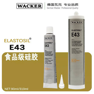 WACKER瓦克E43硅橡胶粘合剂 ELASTOSIL硅橡胶密封胶玻璃胶电子胶-阿里巴巴
