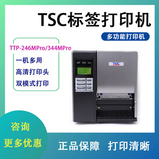TSC工业打印机 TTP-246/344MPro不干胶标签热转印服装吊牌珠宝-阿里巴巴