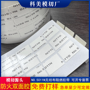 高粘汽车电子设备锂电池储能粘贴双面胶Nitto日东5011N阻燃双面胶-阿里巴巴