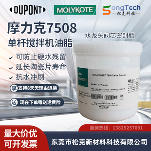 MOLYKOTE/摩力克7508 Valve Grease水龙头阀芯密封脂 阀门润滑脂-阿里巴巴