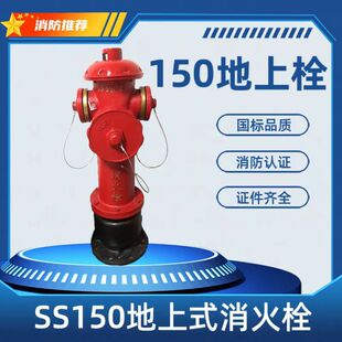 SS150/65-1.6地上消火栓 室外地上栓150/80-阿里巴巴
