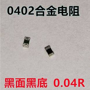 贴片采样合金电阻0402 0.04R R040 40MR 40毫欧 1% 0402合金电阻-阿里巴巴