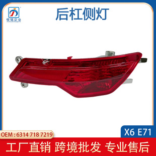 适用于宝马X6E71E72后杠灯反光灯条侧灯反光片保险杠63147187219-阿里巴巴