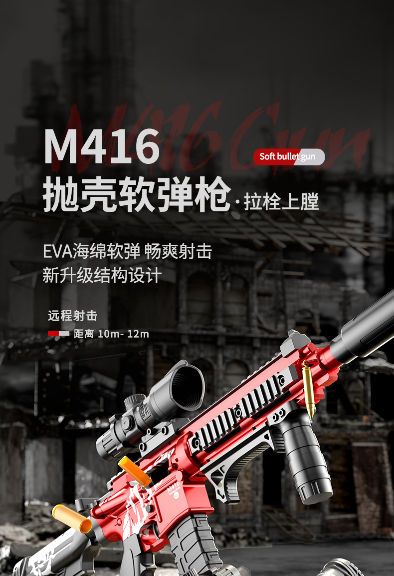手动拉栓抛壳M416软弹枪儿童男孩仿真突击枪射击对战游戏玩具礼盒-阿里巴巴
