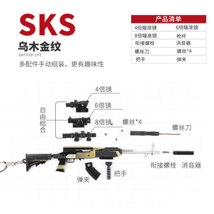 绝地吃鸡周边武器SKS钥匙扣22CM合金枪模玩具兵器摆件批发-阿里巴巴
