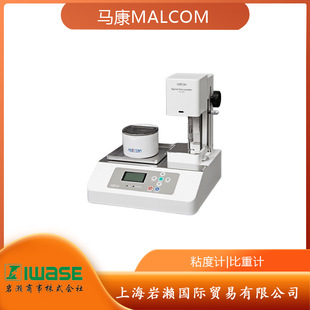 日本MALCOM马康微量螺旋式粘度计PCU-02V-阿里巴巴