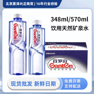 百岁山整箱24瓶小瓶348ml饮用天然矿泉水便携小瓶装水570ml饮用水-阿里巴巴