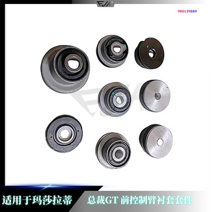 适用于玛莎拉蒂总裁GT 前控制臂衬套套件 980139889-阿里巴巴