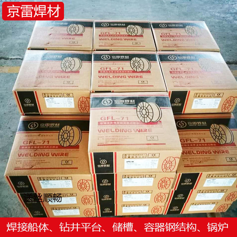 GFL-71 E71T-1碳钢焊丝GFL-71Ni E71T-1C-J高强钢药芯焊丝1.2-阿里巴巴