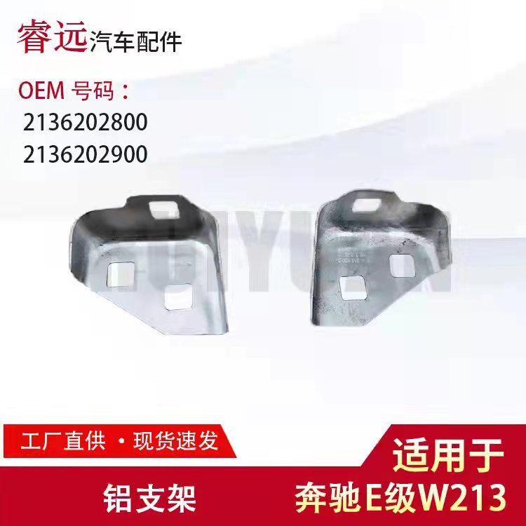 适用E级W213铝支架2136202800 2136202900-阿里巴巴