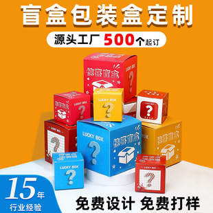 幸运盒子盲盒空盒定制手办盲盒创意可定制logo多规格彩盒印刷定制-阿里巴巴
