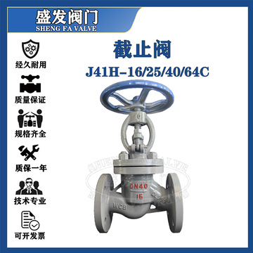 J41H-16C J41H-25C/40C/64C 碳钢/WCB/铸钢法兰截止阀蒸汽耐高温-阿里巴巴