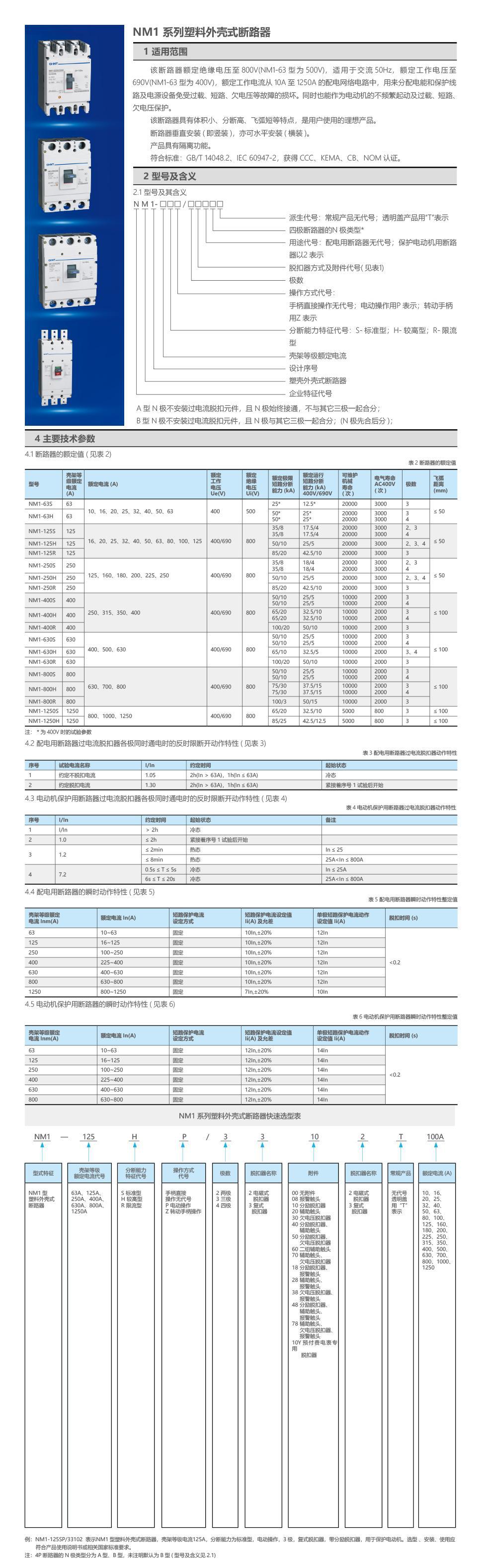 正泰电器 NM1 塑壳电动机保护断路器 NM1-125S/32002 125A (TX)-阿里巴巴