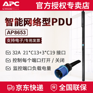 APC AP8653开关型PDU 网络监控机柜PDU插座 零U竖装-阿里巴巴