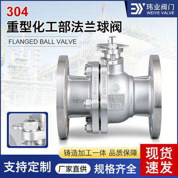 Q41F-16P/RL手动铸造阀门304/316L不锈钢重型化工部三防法兰球阀-阿里巴巴