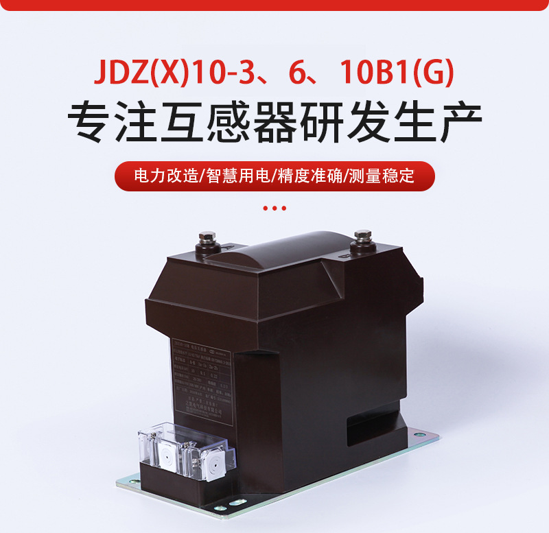 供应JDZX10-10 10/√3 / 0.1/√3 / 0.1/3 户内电压互感器厂家-阿里巴巴
