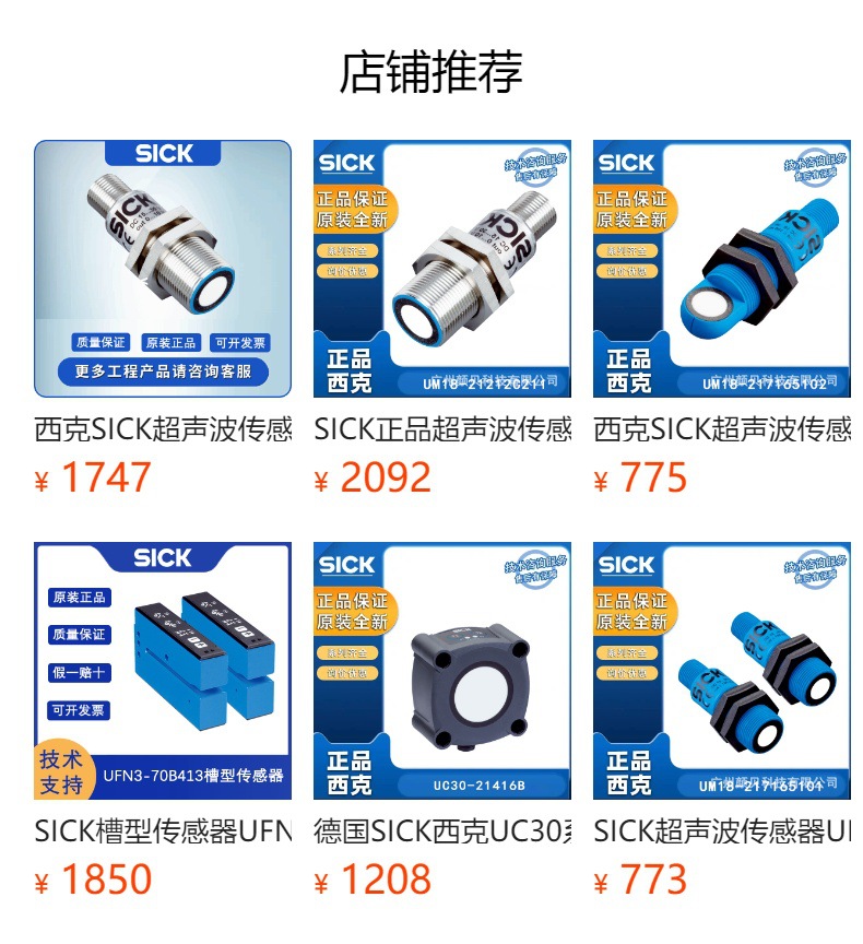 德国SICK西克UM30系列6037660/UM30-211111-阿里巴巴