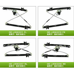 适用路虎 发现5玻璃升降器LR083210 FR ;LR083211 FL-阿里巴巴