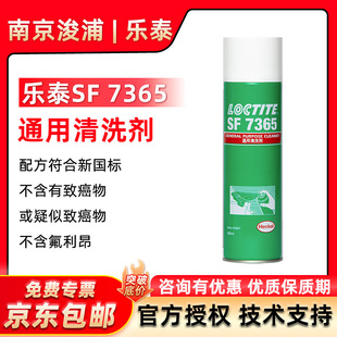 LOCTITE 乐泰 SF7365清洗剂 金属橡胶塑料除油污灰等表面清洁剂-阿里巴巴