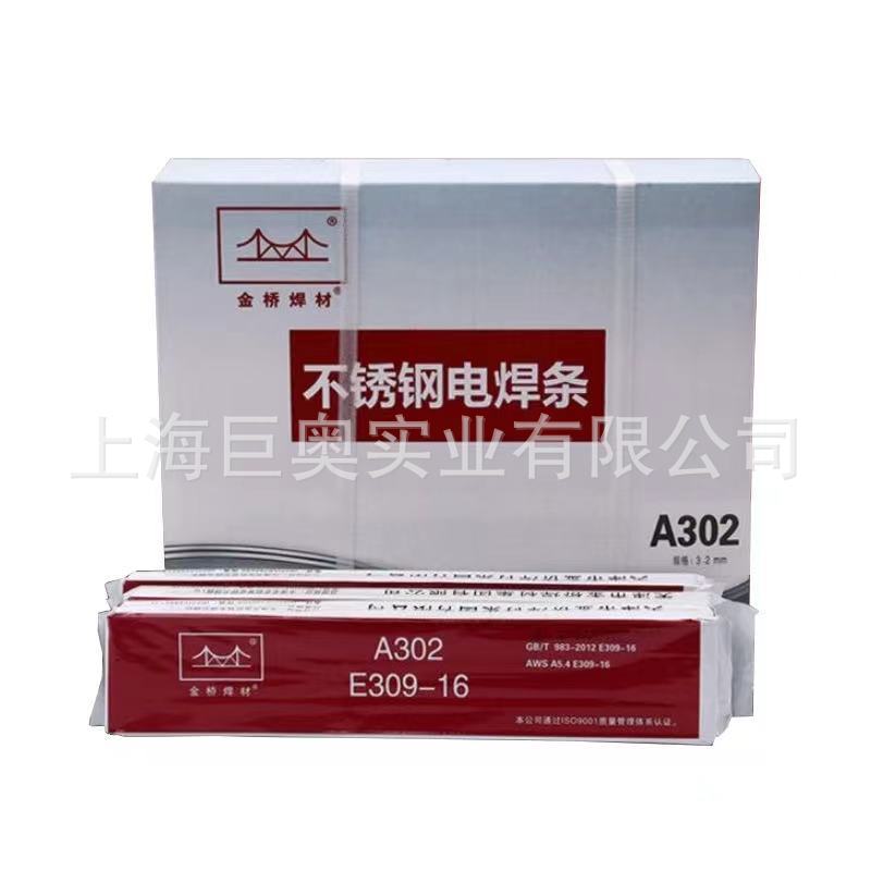 厂家现货销售天津金桥不锈钢焊条A302|E309-16金桥电焊条2.5/3.2-阿里巴巴