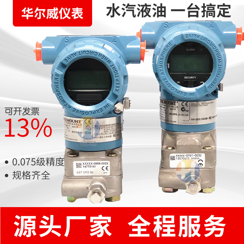 3051TG/GP压力变送器北京远东罗斯蒙特CG/DG/2088变送器Rosemoun-阿里巴巴