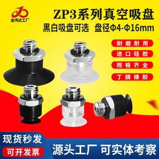 SMC工业机械手真空吸盘ZP3-T04B/T06B/T08B/T10B/T13/16B-A5吸嘴-阿里巴巴