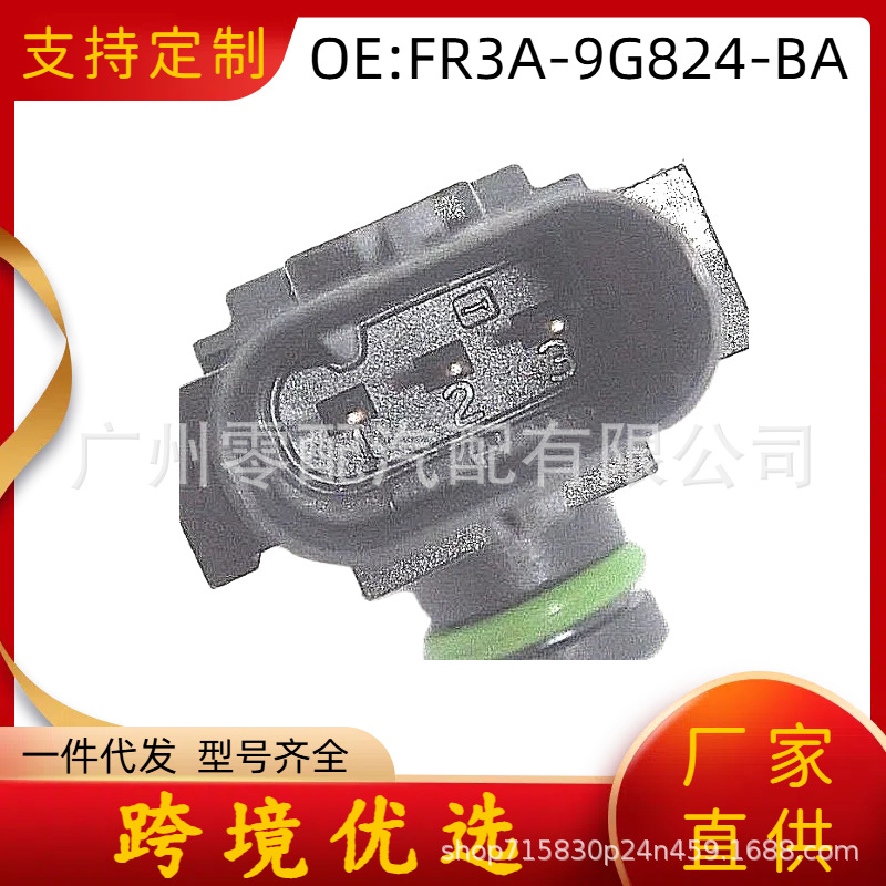进气压力传感器差压传感器 FR3A-9G824-BA FR3A9G824BA 适用福特-阿里巴巴
