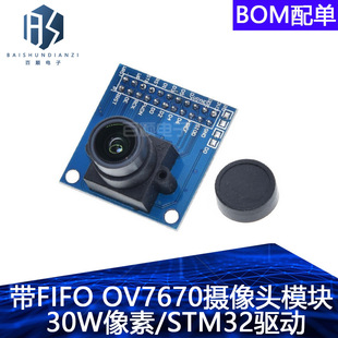 带FIFO OV7670摄像头模块 30W像素/STM32单片机驱动-阿里巴巴