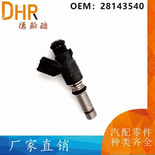 喷油嘴28143540适用于江淮瑞风 瑞鹰和悦 同悦VVT汽车喷油器-阿里巴巴