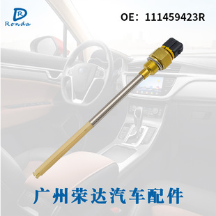 111459423R适用于雷诺梅甘娜发动机机油位置传感器汽车零配件批发-阿里巴巴