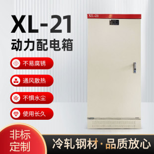 室内外低压分线柜XL-21动力配电控制柜380V成套配电箱风机双电源-阿里巴巴