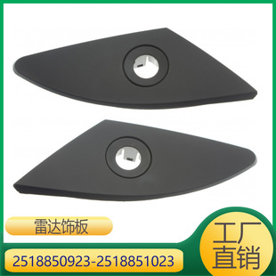 适用于奔驰R级前杠雷达饰板 2518850923 2518851023-阿里巴巴