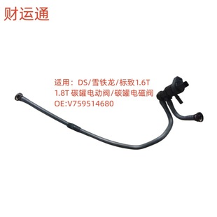 适用DS/雪铁龙标致1.6T1.8T碳罐电磁阀/电动阀OE：V759514680-阿里巴巴